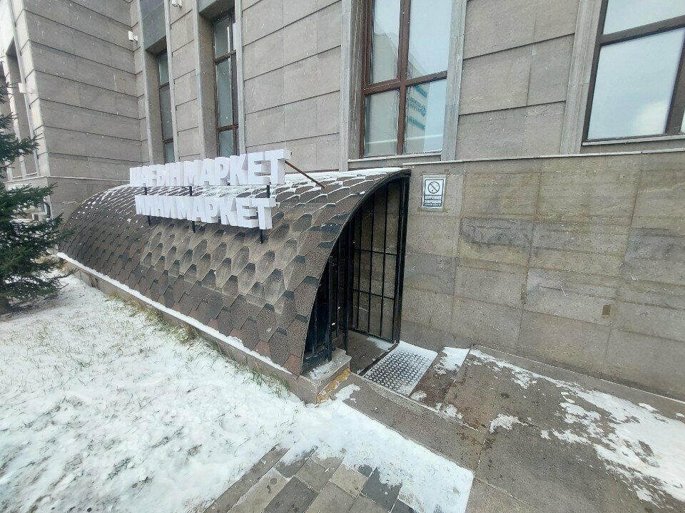 Market Минимаркет, Astana, foto