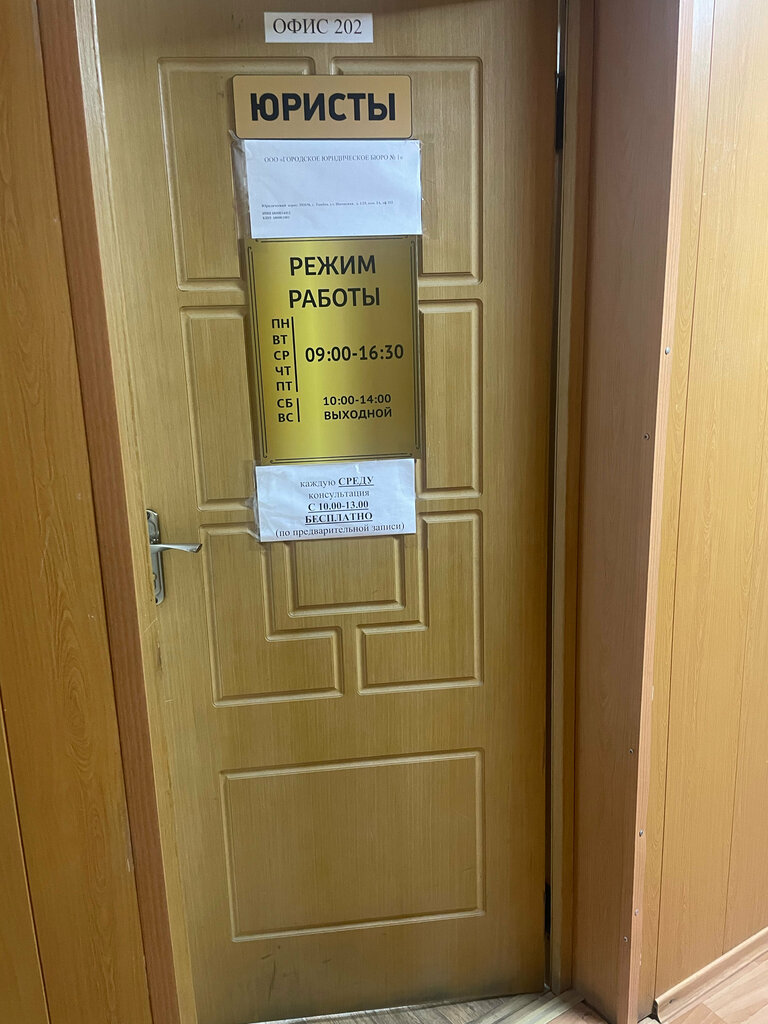 Hukuk büroları Городское Юридическое Бюро № 1, Tambov, foto