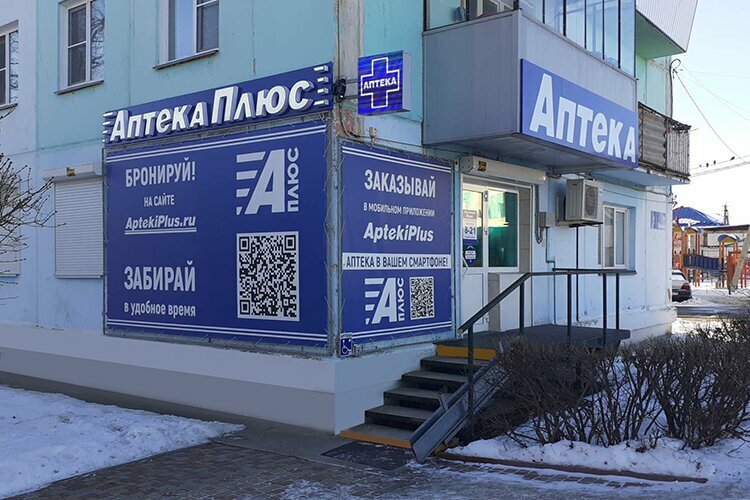 Eczaneler АптекаПлюс, Çeliabinskaya oblastı, foto