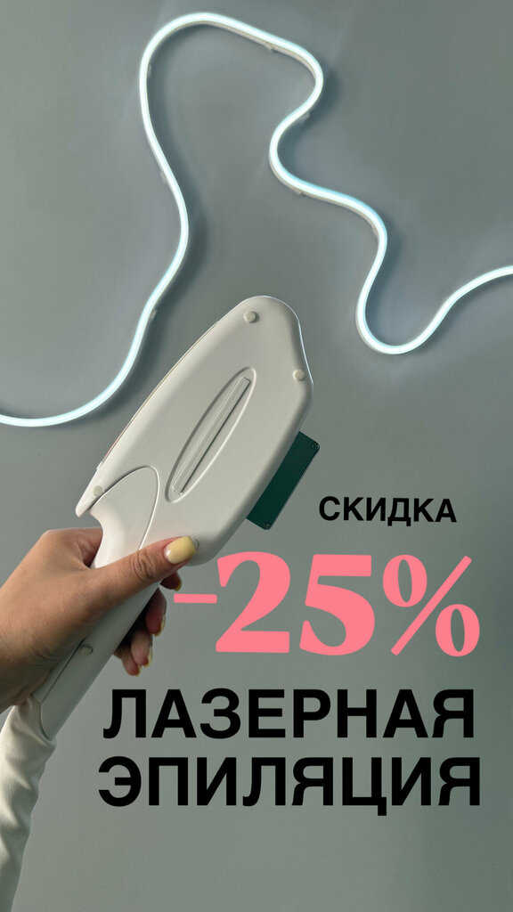 Epilasyon IP_Laser, Balaşiha, foto