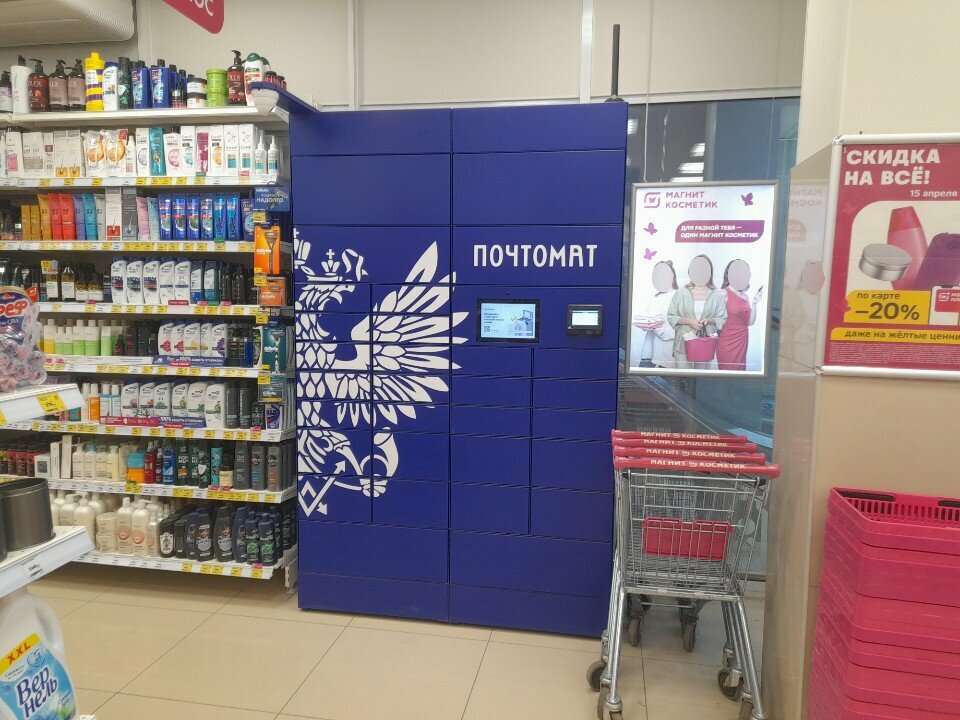 Parsel otomatı Pochta Rossii, Perm, foto
