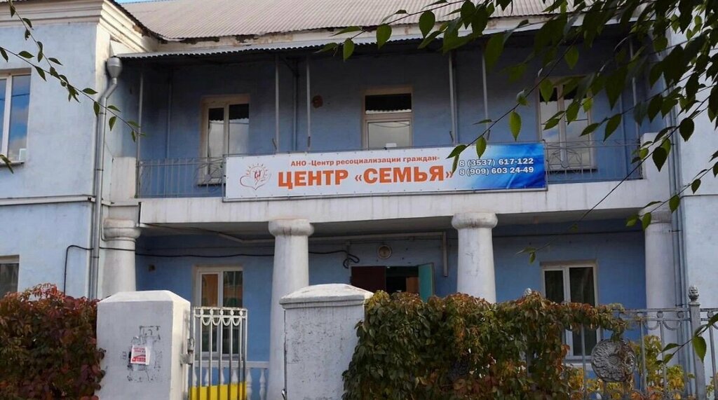 Çocuk gelişim merkezleri Центр Семья, Novotroitsk, foto