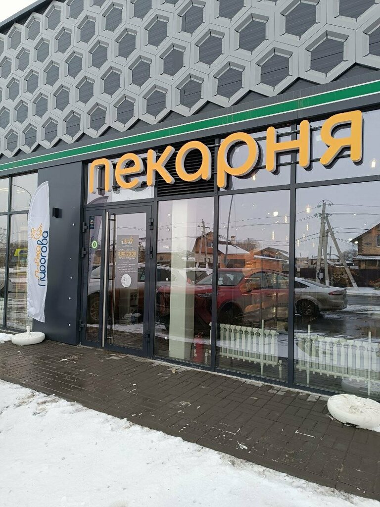 Ekmek fırını Лавка Пирогова, Tataristan, foto