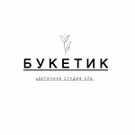 Цветочная студия Букетик (Krylenko Street No:6к5), çiçekçiler  Saint‑Petersburg'dan