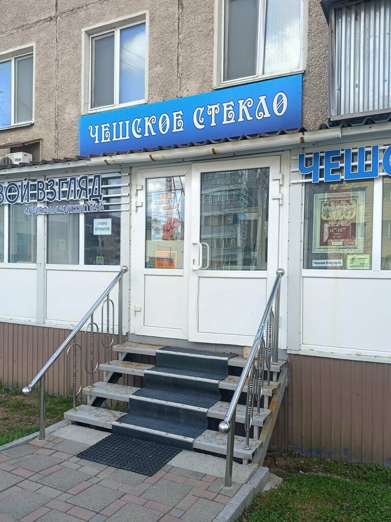 Züccaciye mağazaları Чешское стекло, Sakhalinsk, foto
