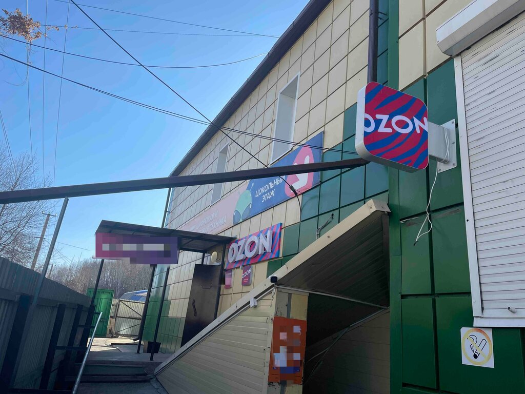 Teslimat noktası Ozon, Skovorodino, foto
