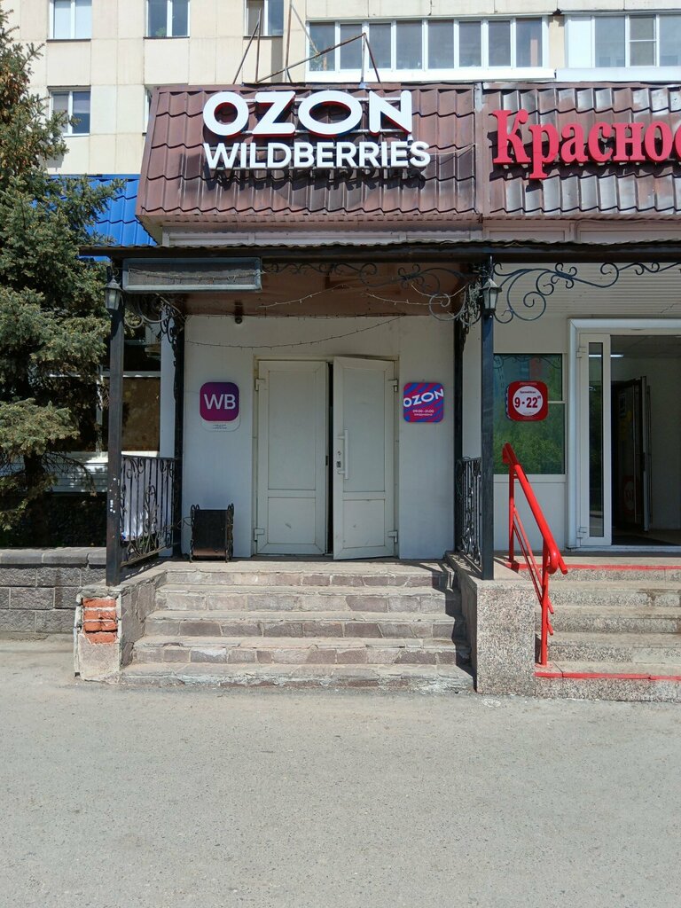 Teslimat noktası Ozon, Ufa, foto