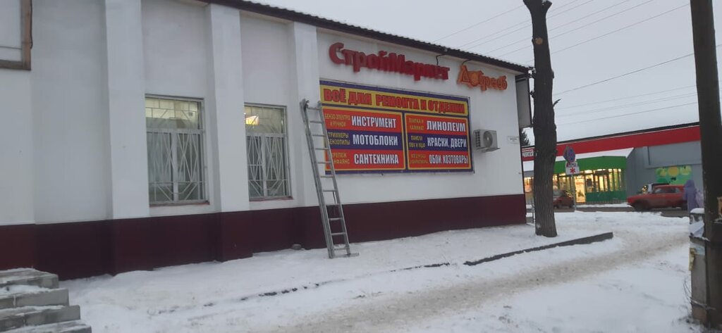 Yapı mağazası Stroymarket Dobreyev, Urzhum, foto