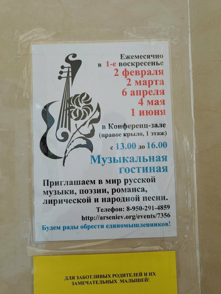 Sergi salonları, galeriler Музыкальная гостиная, Vladivostok, foto