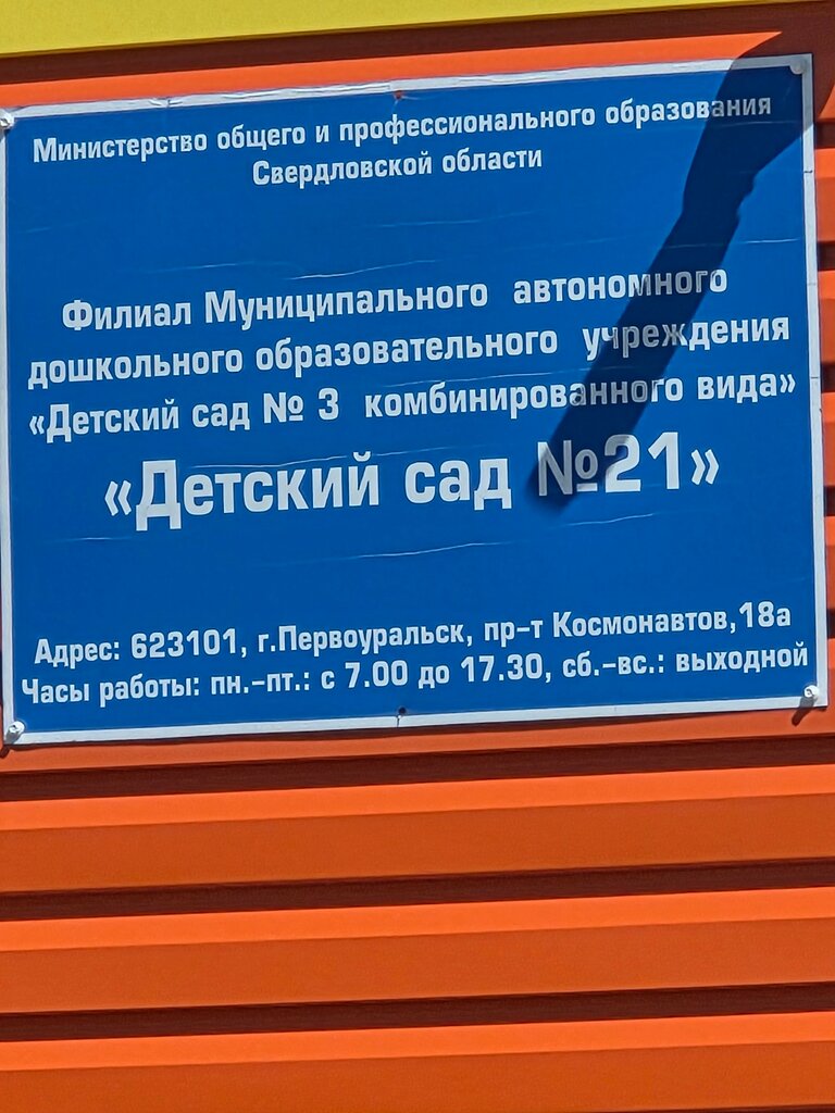 Anaokulları Detsky sad № 21, Pervouralsk, foto