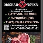 Мясная точка (Machtovaya ulitsa No:1), kasap, şarküteri  Novorossiysk'ten