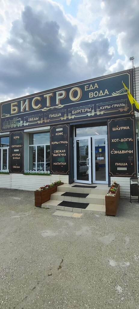 Kantin, yemekhane Еда Вода, Novorossiysk, foto