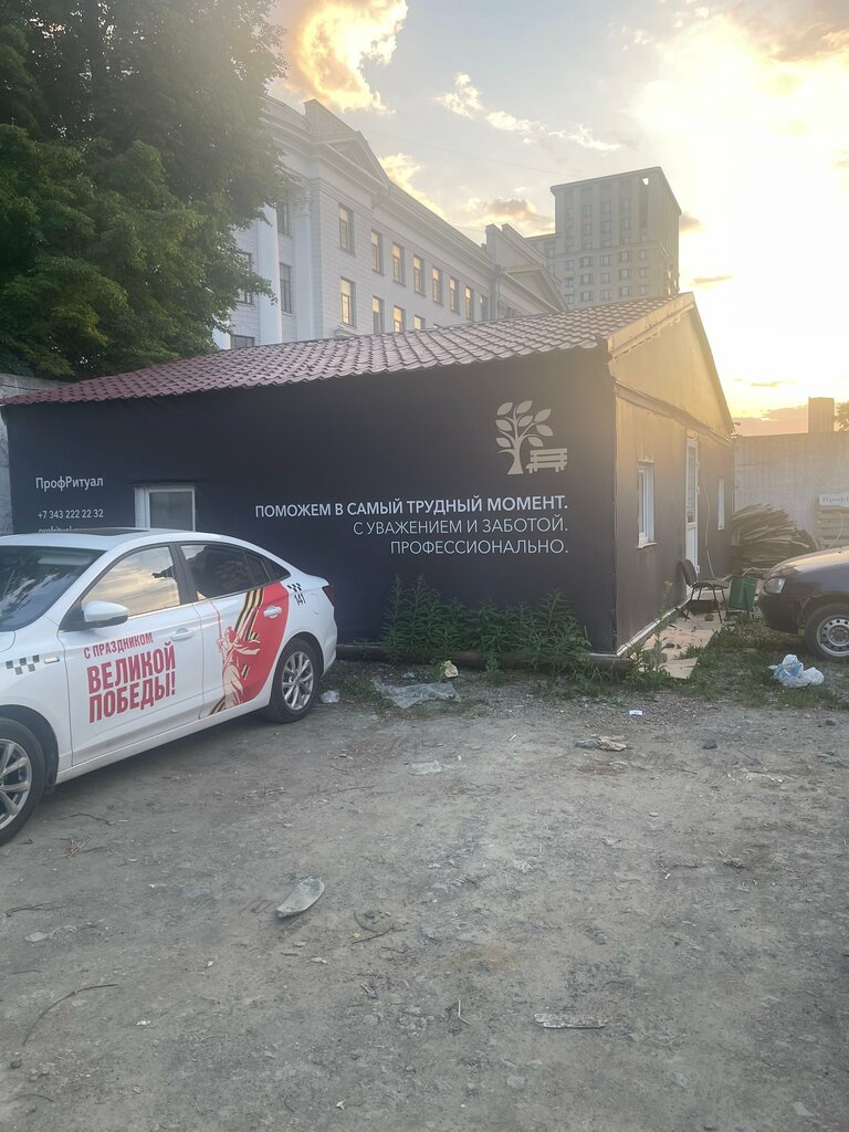 Cenaze hizmetleri ProfRitual, Yekaterinburg, foto
