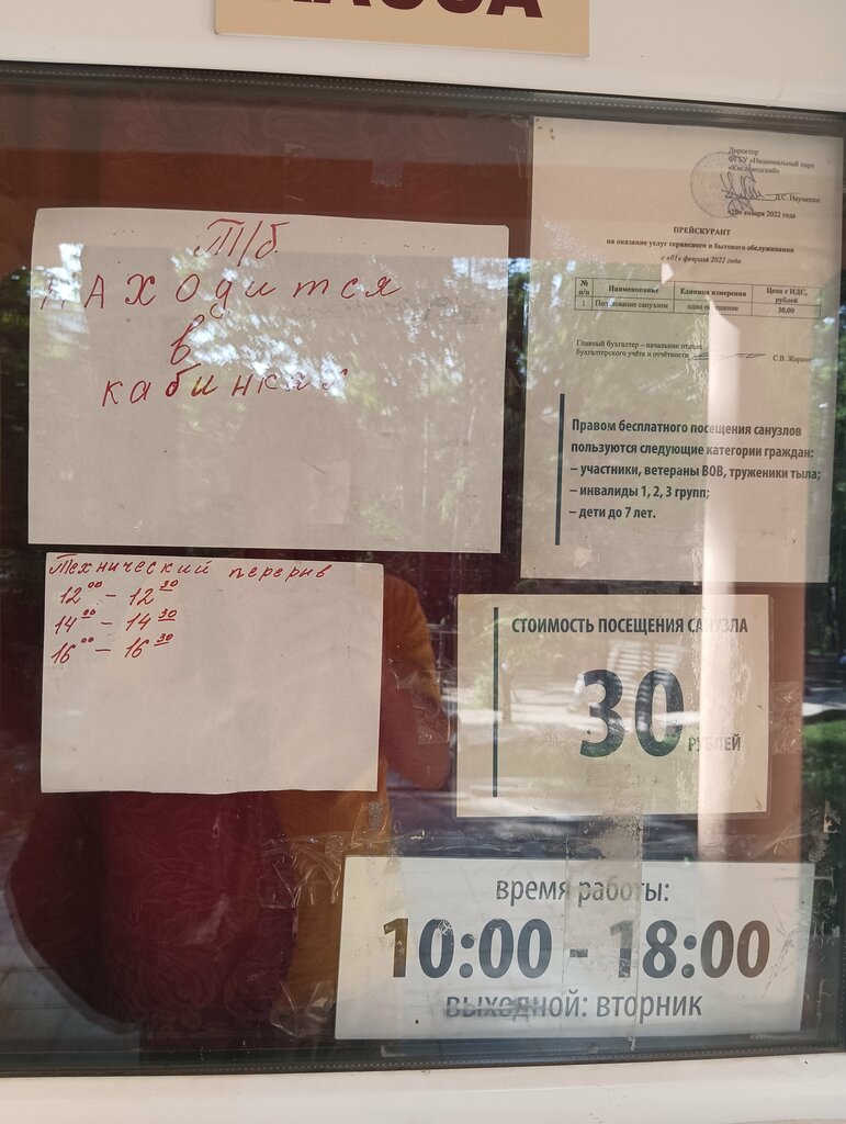 Tuvalet Туалет, Kislovodsk, foto