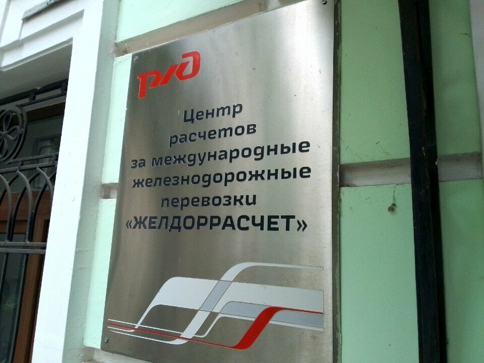 Fatura ödeme noktası Zheldorraschet, Moskova, foto