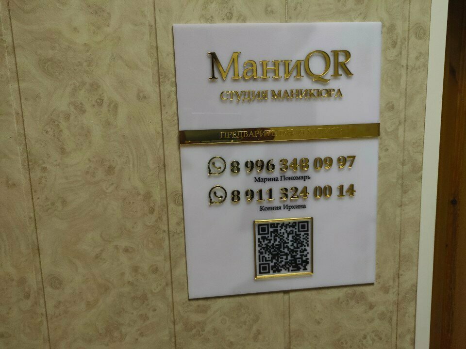 Manikür-pedikür МаниQr, Murmansk, foto