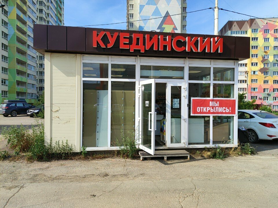 Kasap, şarküteri Куединский, Izhevsk, foto