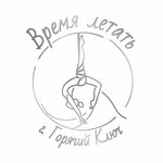 Время летать (ulitsa Yaroslavskogo No:117/1Б), yoga stüdyosu  Goriaçi Kliuç'tan