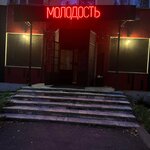 Molodost (Tereshkovoy Street No:7, Saransk), gece kulüpleri  Saransk'tan