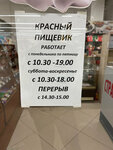 Krasnyi pishchevik (Nikifarava Street No:51), pasta, şekerleme ve tatlı  Minsk'ten