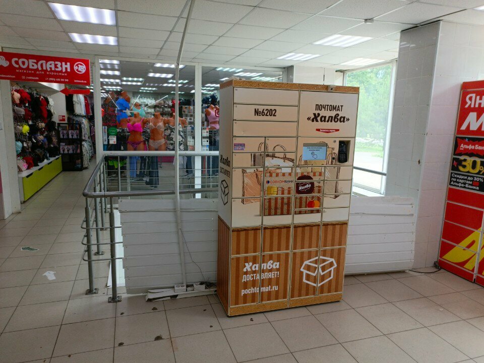 Parsel otomatı Халва, Kemerovo, foto