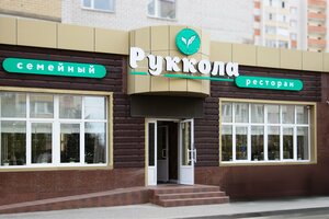 Rukkola (Tukhachevskogo Street No:22/1), restoran  Stavropol'dan