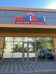 Minikidi (ulitsa Tronina No:7А), çocuk giyim mağazaları  Georgievsk'ten