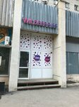 Wildberries (Titova Street No:198), teslimat noktası  Novosibirsk'ten