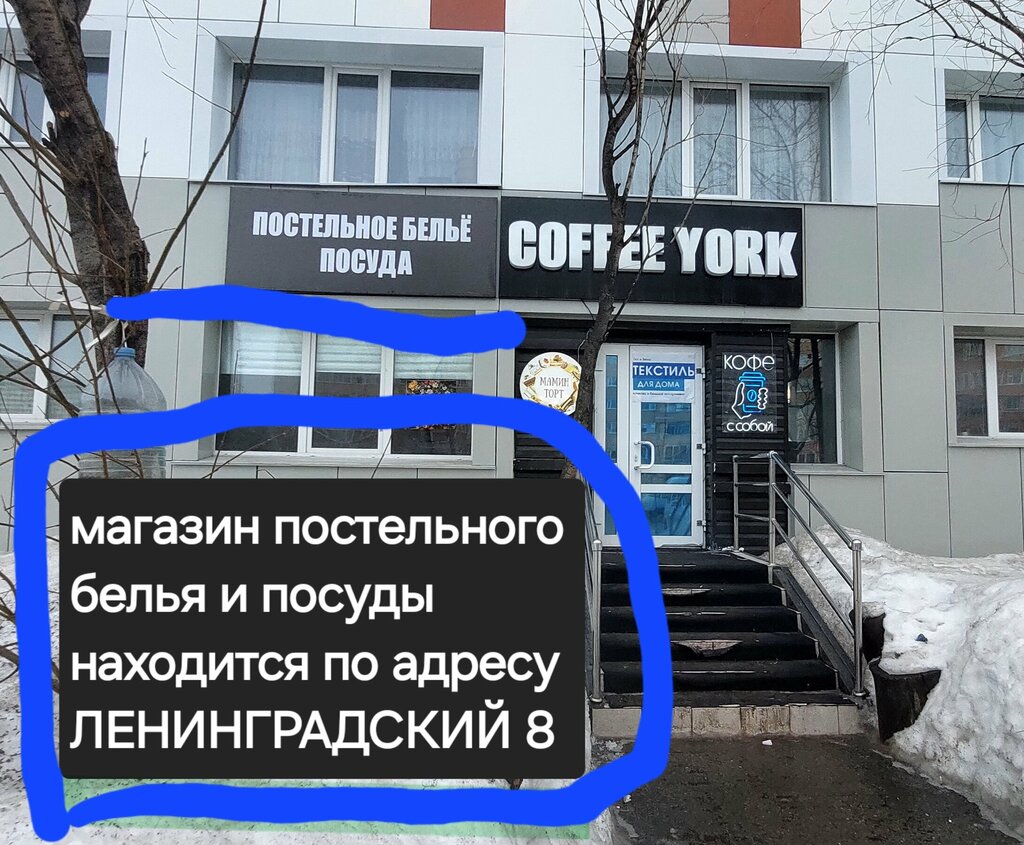 Ev tekstili mağazaları Магазин постельных принадлежностей, Novy Urengoy, foto