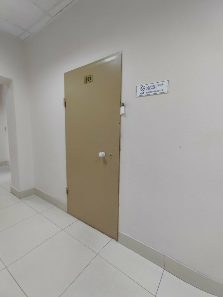 Avukatlar Адвокатский кабинет, Omsk, foto