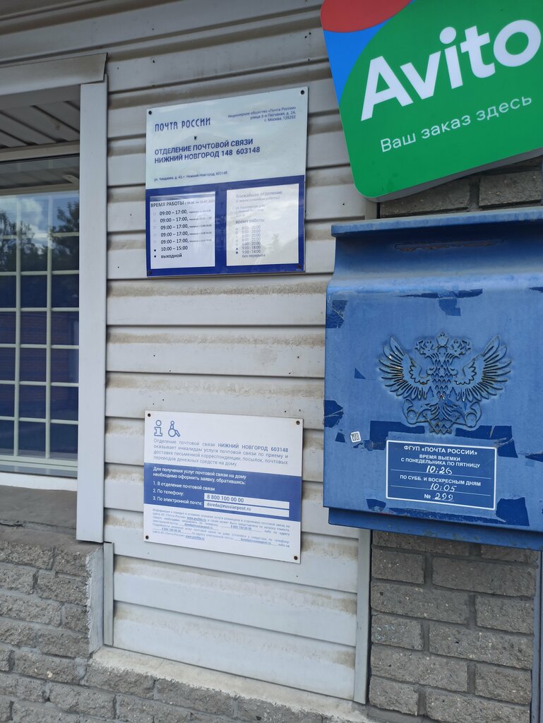 Postahane, ptt Uchastok po dostavke pensy i posoby V Moskovskom rayone, Nijni Novgorod, foto