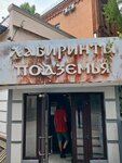 Лабиринты подземья (Turgeneva Street No:86), müzeler ve sanat galerileri  Habarovsk'tan