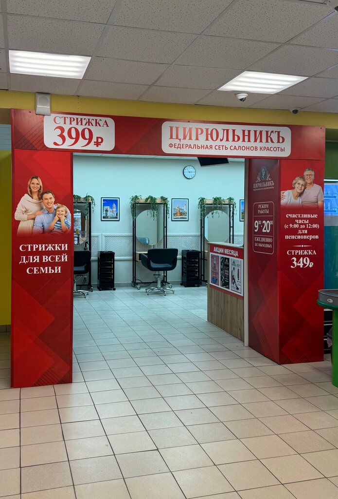 Güzellik salonu ЦирюльникЪ, Ulyanovsk, foto