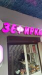 Зефирка (Sportivnaya ulitsa No:24), pasta, şekerleme ve tatlı  Elektrostal'den