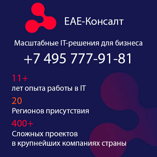 Bilişim firmaları EAE-Consult, Perm, foto