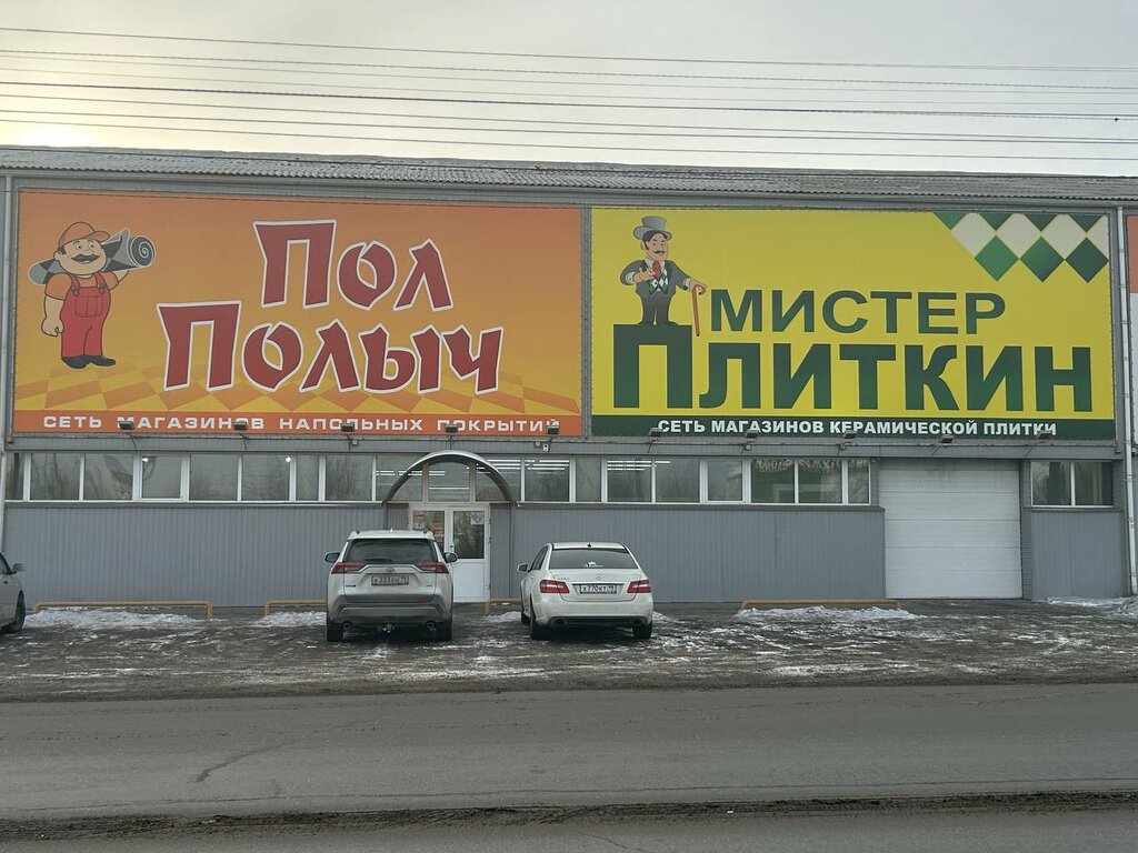 Zemin döşeme üretim ve satış firmaları Пол Полыч и Мистер Плиткин, Abakan, foto