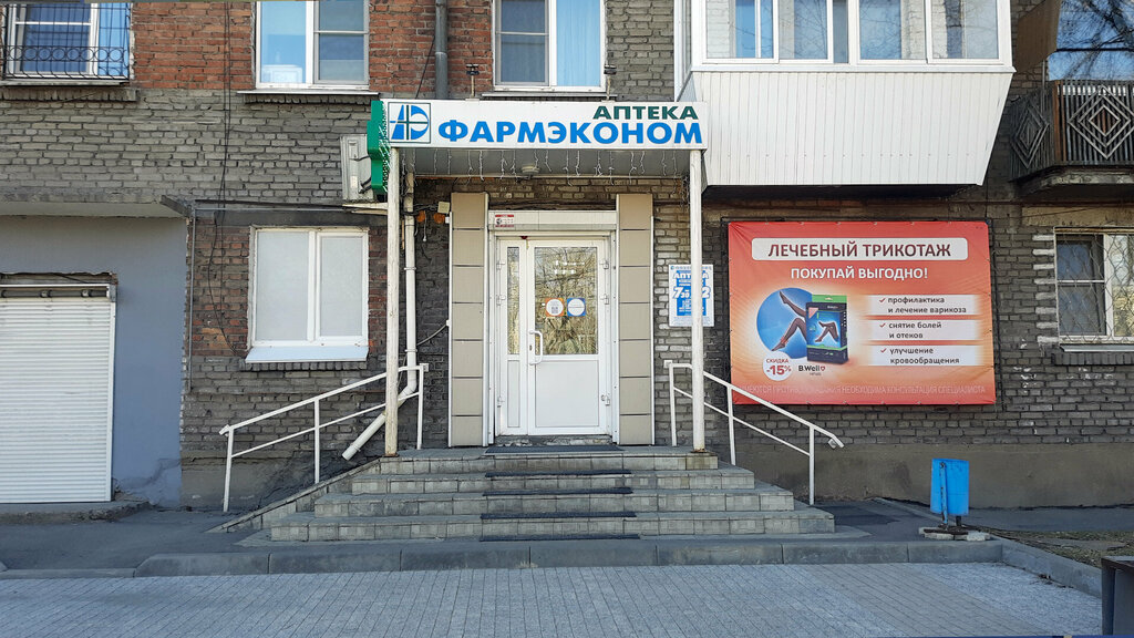 Eczaneler Farmehkonom, Irkutsk, foto