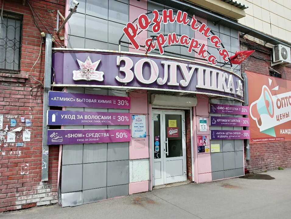Mini-market Zolushka, Tomsk, foto