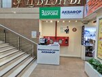 Аквафор (ulitsa Rozhdestvenskogo No:6к1), su filtreleri  Omsk'tan