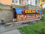 Ювелирка (ulitsa Tupoleva No:2к1), kuyumcu atölyeleri  Omsk'tan