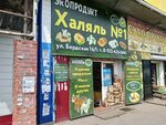 Халяль (Berdskaya Street No:16/3, district Cheremoshniki, Tomsk), kanatlı hayvan ürünleri ve yumurta  Tomsk'tan