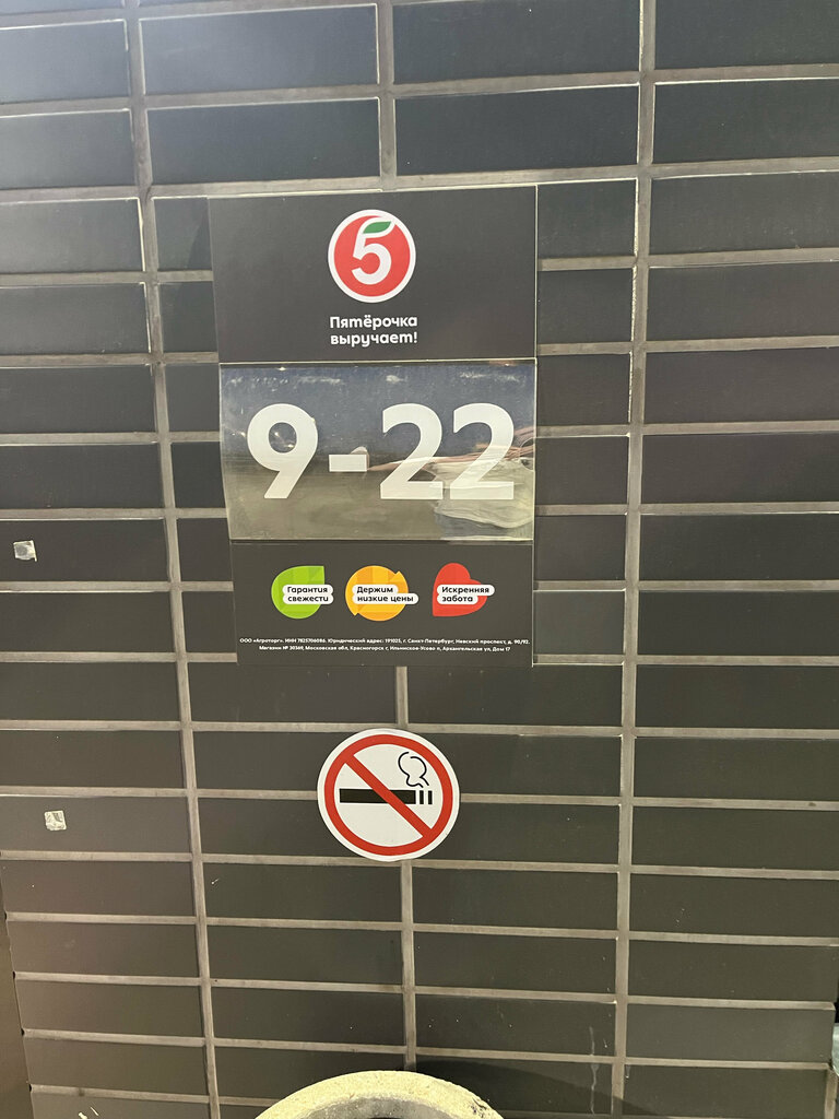 Süpermarket Pyatyorochka, Moskova ve Moskovskaya oblastı, foto