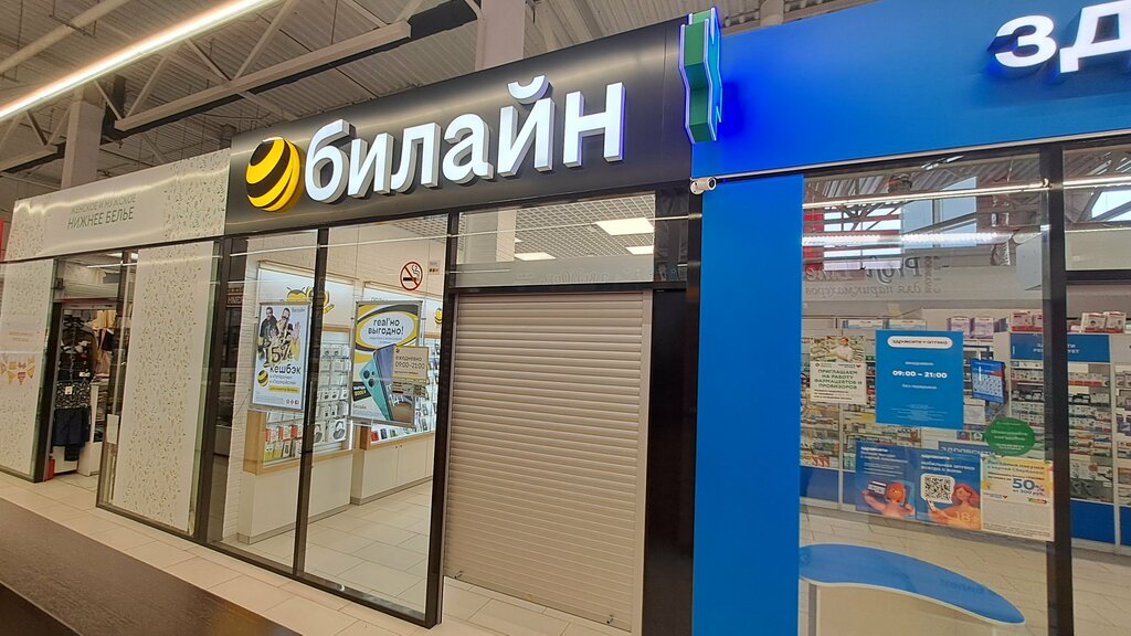 GSM operatörleri билайн, Ulyanovsk, foto