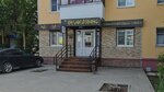 Хмельное из бочонка (ulitsa Kurchatova No:10), bira dükkanı  Volgograd'dan