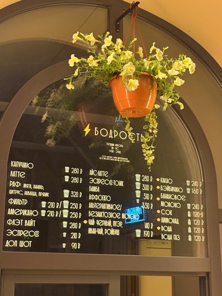 Al götür kahve Бодрость, Moskova, foto