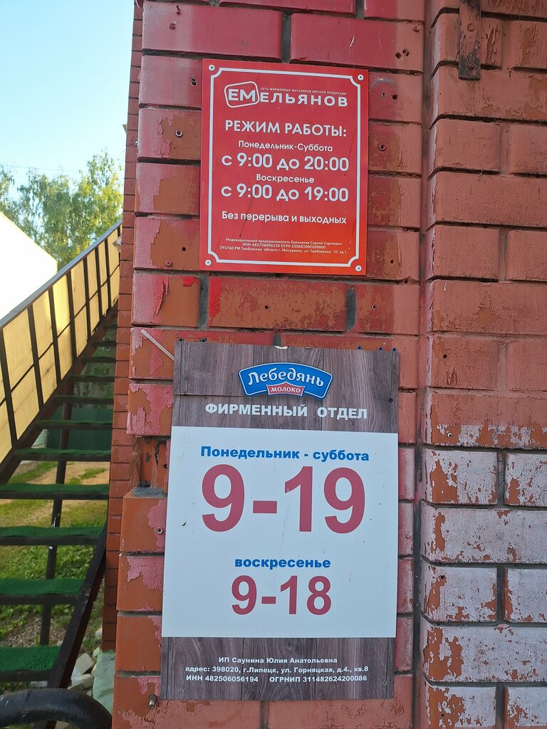 Market Лебедяньмолоко и Мир колбас, Dankov, foto