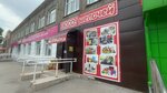3000 Мелочей (Oktyabrskaya ulitsa No:6, rabochiy posyolok Krasnozerskoye), ev temizlik ürünleri  Novosibirskaya oblastından