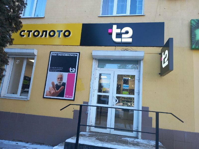 GSM operatörleri t2, Mtsensk, foto