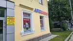Автохимия (Tehnicheskaya Street No:70, Yekaterinburg), otomobil yedek parçaları  Yekaterinburg'dan