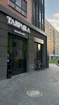 Таврика (Leningradskaya Street No:28), kafe  Voronej'den